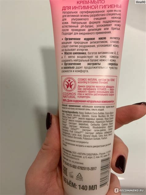 Крем-мыло для интимной гигиены Natura Siberica Natural certified ...