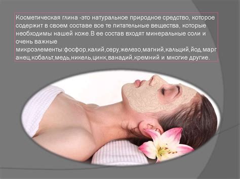 Косметическая глина - online presentation