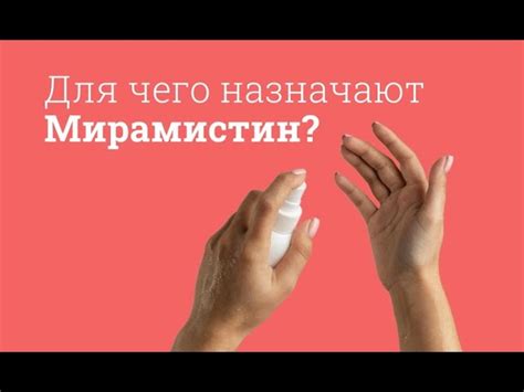 Мирамистин инструкция по применению цена отзывы аналоги кому прописывают