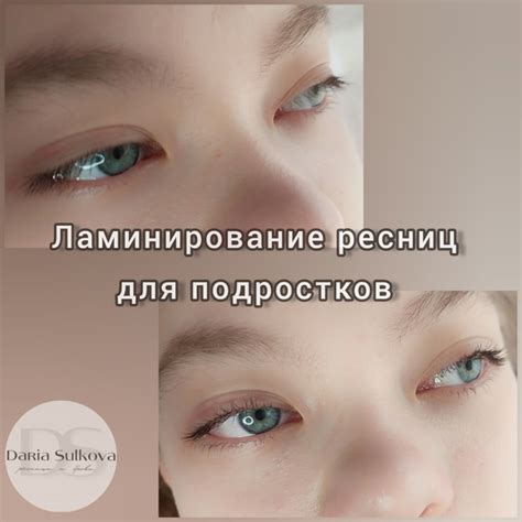 ️Ламинирование и протеиновое восстановление ресниц для очаровательной ...