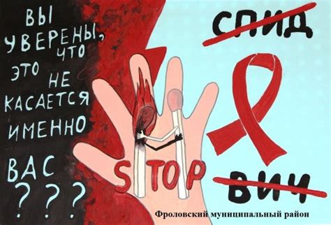 Плакат против вич (47 фото)