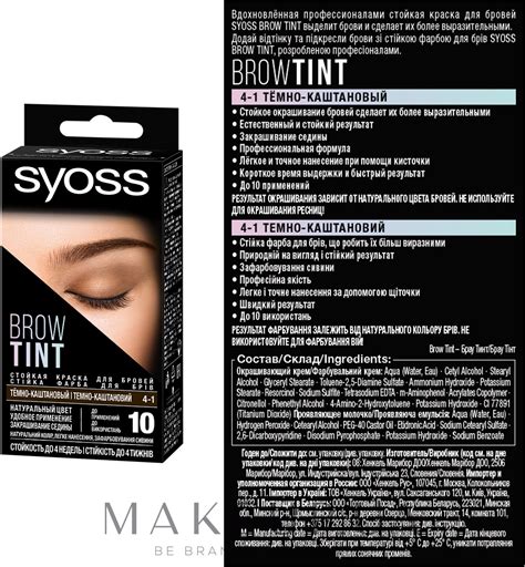 Syoss Brow Tint - Стойкая краска для бровей: купить по лучшей цене в ...