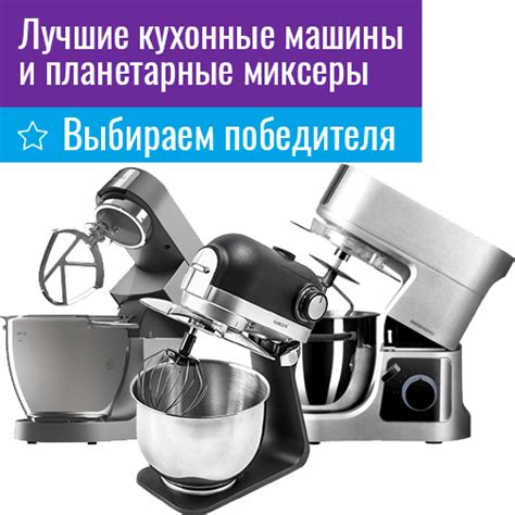 Рейтинг кухонных машин и планетарных миксеров — выбираем лучший