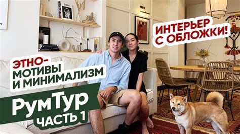 СУПЕР СТИЛЬНЫЙ интерьер! Кухня и Гостиная: Национальные мотивы и АРТ ...