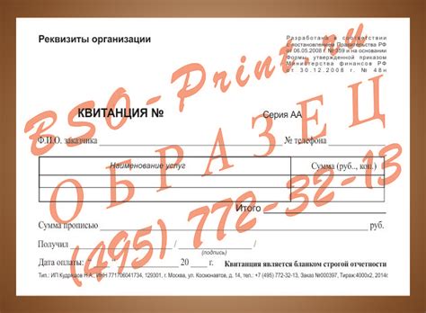 10. Универсальный бланк БО-3.10: бланки строгой отчетности - заказать ...
