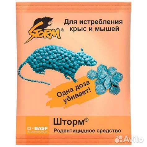 Шторм отрава против крыс и мышей 10 шт купить в Казани | Товары для ...