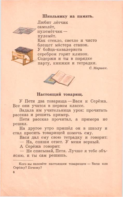 "Родная речь" - книга для чтения в 1 классе - 1963 г.