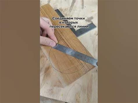 Ищем центр круга #diy #столярка #woodworking - YouTube
