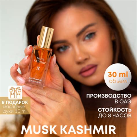 Духи 30 мл Маск Кашемир / Парфюмерная вода Musk Kashmir купить на OZON ...