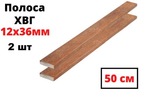 Стальной пруток/полоса 12х36мм ножевая сталь ХВГ (набор 2 шт, 1м ...