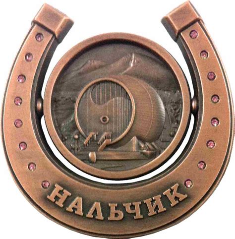 Магнит-подкова рельефный "Нальчик" со стразами