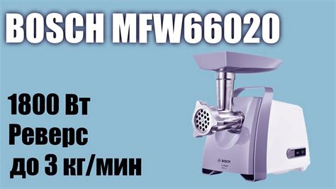 Обзор электромясорубки Bosch MFW66020 ProPower 600 W - YouTube