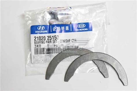 2102025150 Hyundai/Kia полукольцо упорное (разбега коленвала, STD