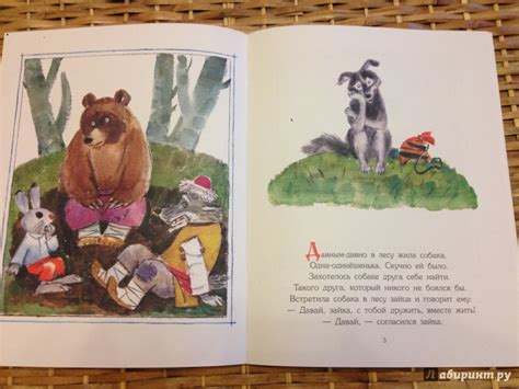 Книга: Как собака друга искала - . Купить книгу, читать рецензии | Лабиринт