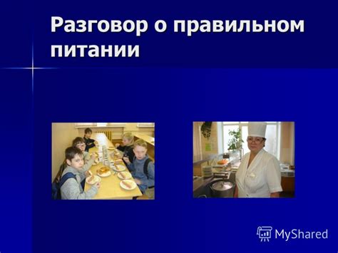 Презентация на тему: "Разговор о правильном питании. Рекомендуемый ...