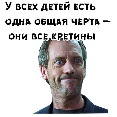Стикеры Telegram Доктор Хаус