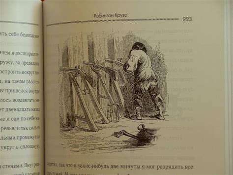 Книга: Робинзон Крузо - Даниель Дефо. Купить книгу, читать рецензии ...