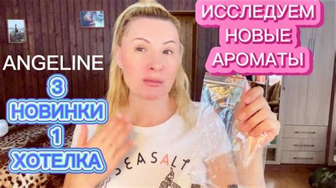 НОВИНКИ АРОМАТОВ , ПАХНУТ ПИЯТНО - YouTube