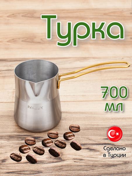 Турка IVALUX, 700 мл - купить с доставкой по выгодным ценам в интернет ...