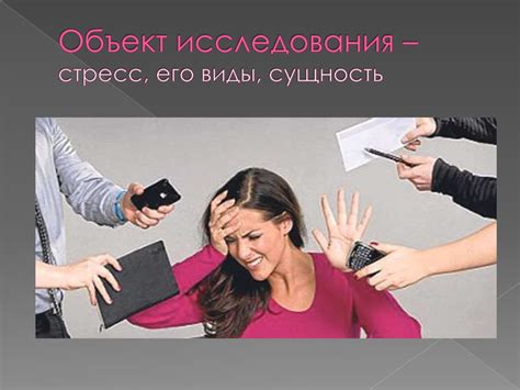 Управление стрессами - презентация онлайн