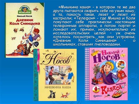 Жизнь и творчество Николая Носова. 3 класс - презентация онлайн