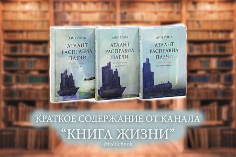 Атлант расправил плечи. Часть 1. – Telegraph