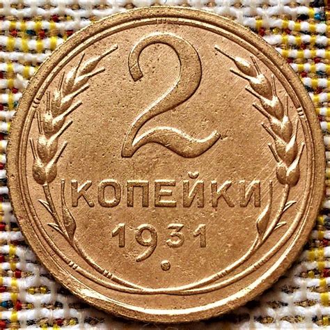 2 КОПЕЙКИ 1931 г. СССР . ОТЛИЧНОЕ СОСТОЯНИЕ . ОРИГИНАЛ . № 2394 ...