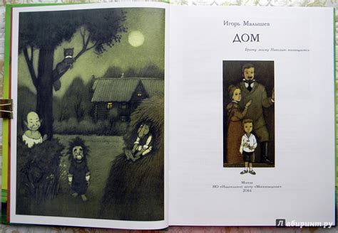 Книга: Дом - Игорь Малышев. Купить книгу, читать рецензии | Лабиринт