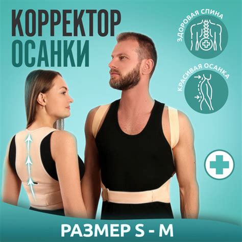 Массажёр-фиксатор для осанки, на фастексах, размер S/M, цвет бежевый ...