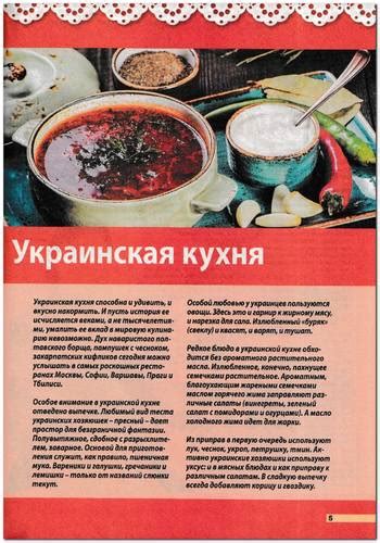 Домашний повар. СВ "Кухни народов мира" - №1 2019 . Обсуждение на ...