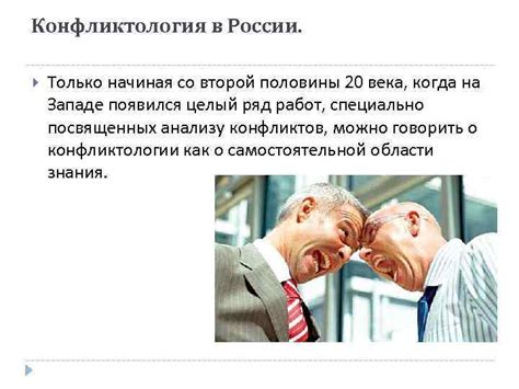 Вишневская А В курс лекций Конфликтология Понятие конфликта