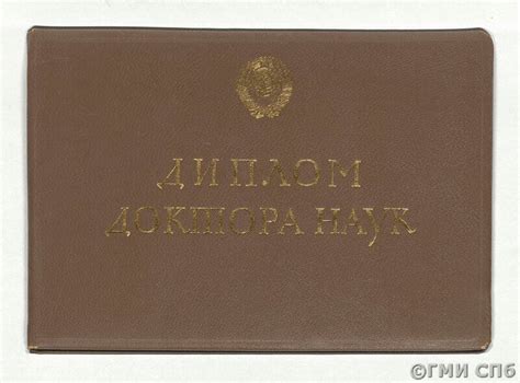 Диплом доктора сельскохозяйственных наук на имя П. М. Жуковского. 16.03 ...