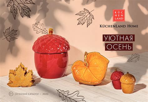 Calaméo - Kuchenland осенний каталог 2020