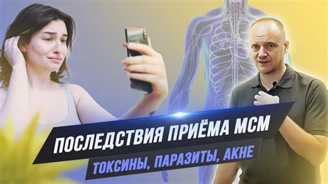 Последствия приёма МСМ или путь к здоровью - YouTube
