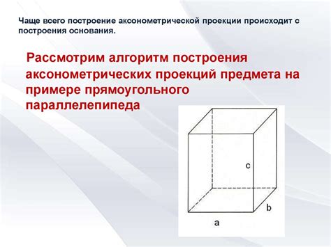 Аксонометрия плоскогранных предметов - презентация онлайн