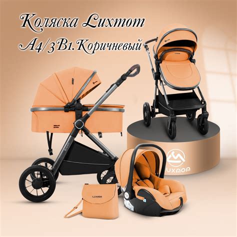 Детская коляска-трансформер с автокреслом 3 в 1 Luxmom A4 (Коричневый ...