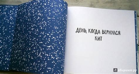 Книга: День, когда вернулся кит - Бенджи Дэвис. Купить книгу, читать ...