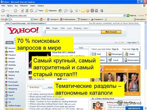 Презентация на тему: "Поиск информации в Интернет. поисковые каталоги ...