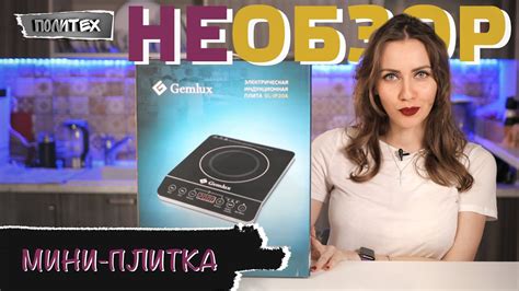 Плитка за 3000р??? Gemlux GL-IP20A. Разберется даже блондинка! - YouTube