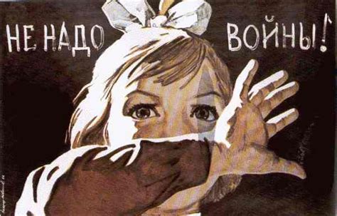 Не надо войны! (плакат, В. С. Иванов, 1952)