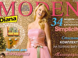 Журнал Диана Моден (Diana Moden) Simplicity №12/2012 (декабрь ...