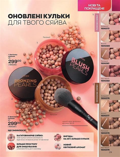 Текущий каталог - AVON Украина