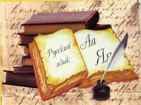 Великие цитаты о русском языке (100 цитат)