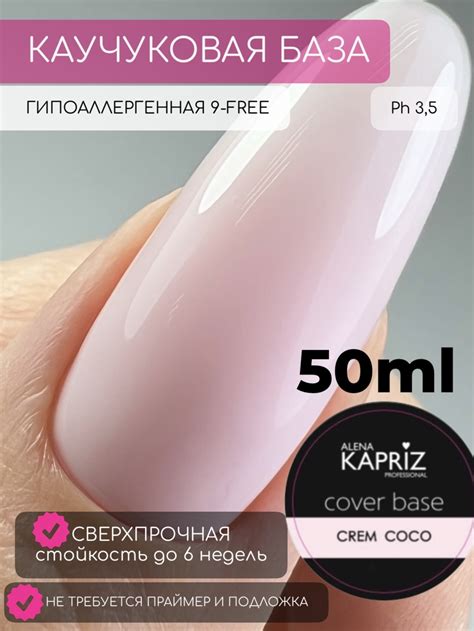 База гипоаллергенная "Крем Коко" АК, 50 мл. , (Cover Base “Crem Coco ...