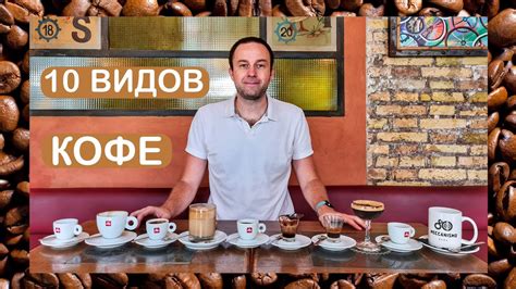 Виды кофейных напитков в Италии и способы приготовления ☕ цены ...