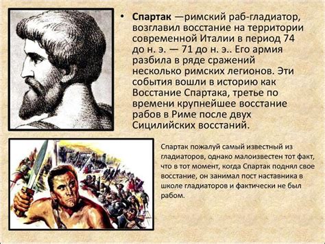 Помогите написать сочинение по истории из жизни Спартака | Ответы Mail