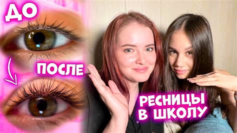 НАРАСТИЛА РЕСНИЦЫ👉🏻 в ШКОЛУ + КАНИКУЛЫ👈🏻😎 - YouTube