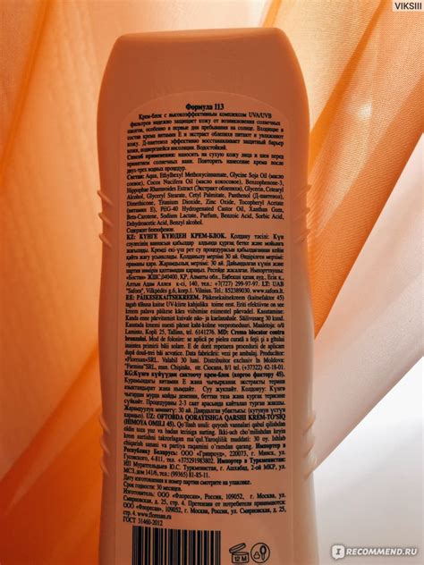 Крем-блок от загара Floresan / Флоресан водостойкий SPF 45 с витамином ...