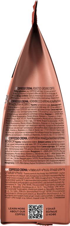 Молотый кофе Coffesso Crema 250 г – каталог, купить на официальном сайте