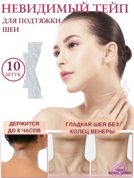 Прозрачные тейпы для шеи от колец Венеры и морщин - купить с доставкой ...